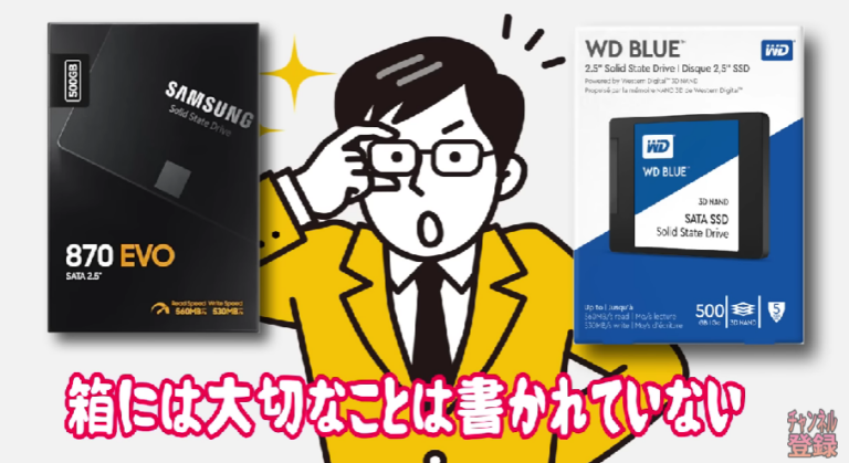 【プロが教える！】正しいSSDの選び方と、お勧めのSSD！ - パソコン博士Taikiのマメ知識