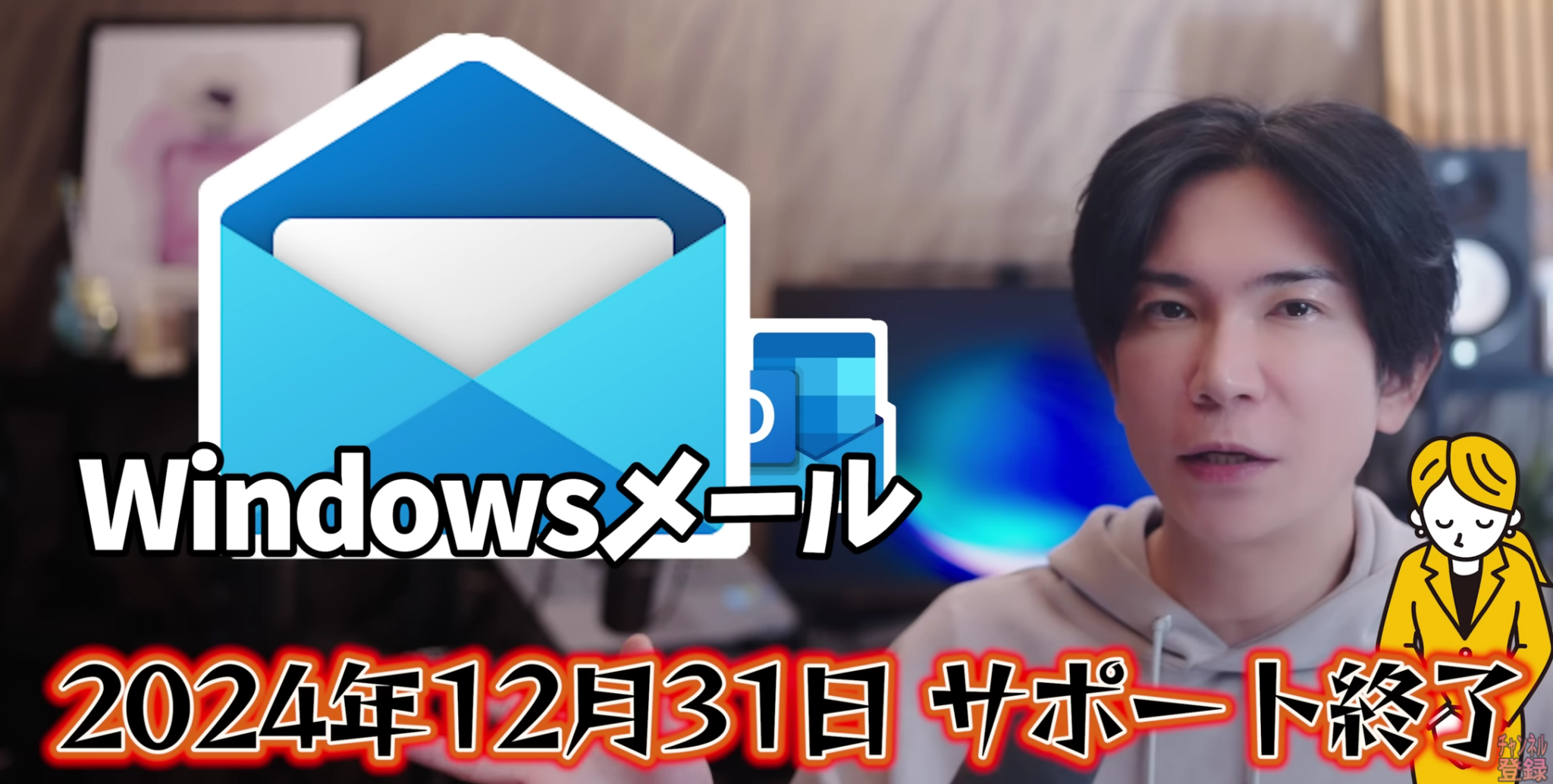 大変だ！Windowsメール終了！Outlook移行の注意点と対策 - パソコン博士Taikiのマメ知識