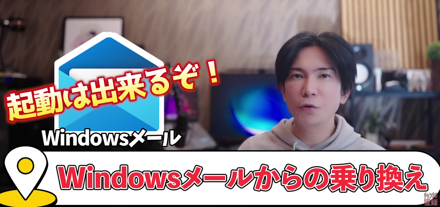 大変だ！Windowsメール終了！Outlook移行の注意点と対策 - パソコン博士Taikiのマメ知識