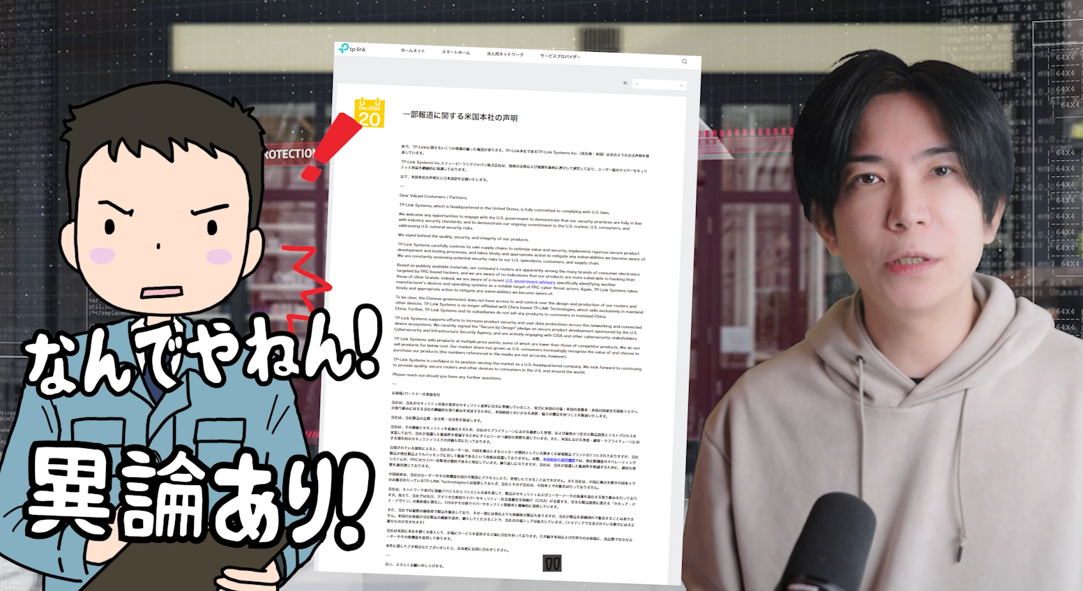 日本シェアNo.1のTP-Link、セキュリティ問題で販売禁止に？ - パソコン博士Taikiのマメ知識