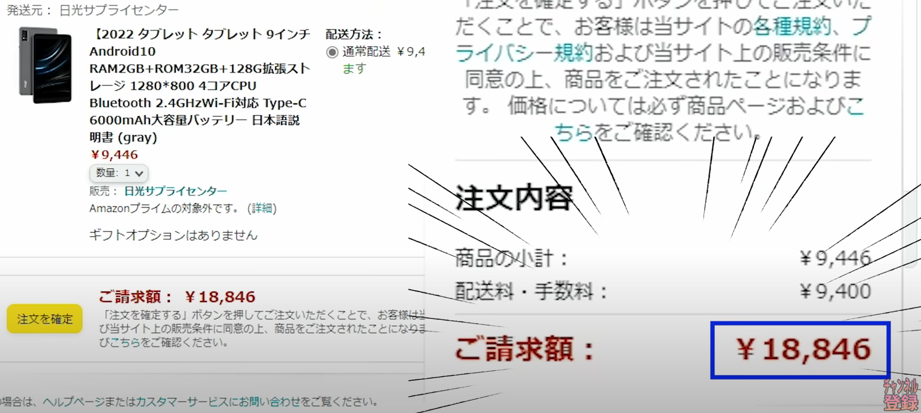 Amazonで急増中のぼったくり手口！あなたは騙されない自信ありますか？ - パソコン博士Taikiのマメ知識