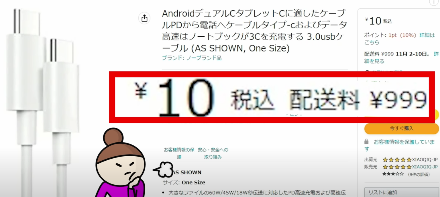 Amazonで急増中のぼったくり手口！あなたは騙されない自信ありますか？ - パソコン博士Taikiのマメ知識