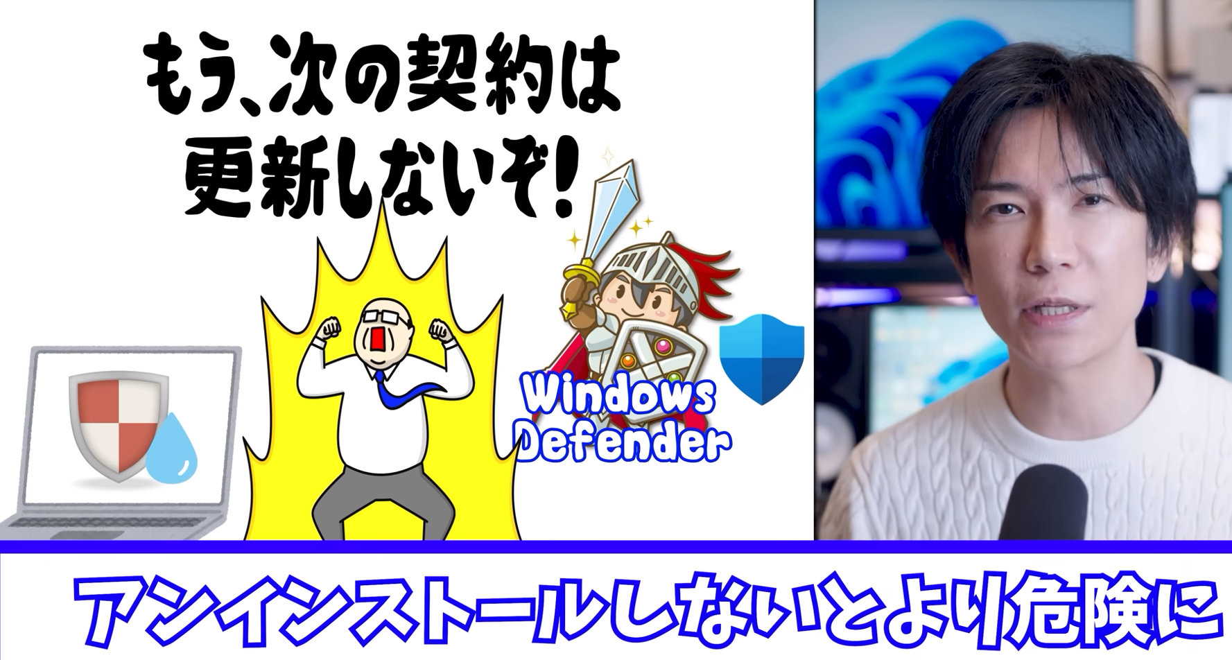 PCに入っていたら即削除！危険なアプリ一覧 - パソコン博士Taikiのマメ知識