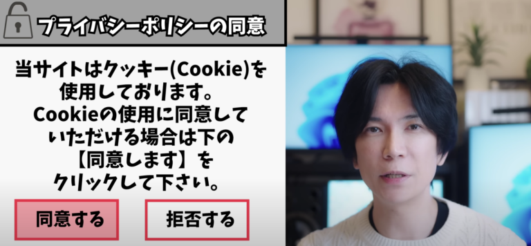 「クッキーの同意」って何？知らないと損する仕組みを徹底解説！ - パソコン博士Taikiのマメ知識
