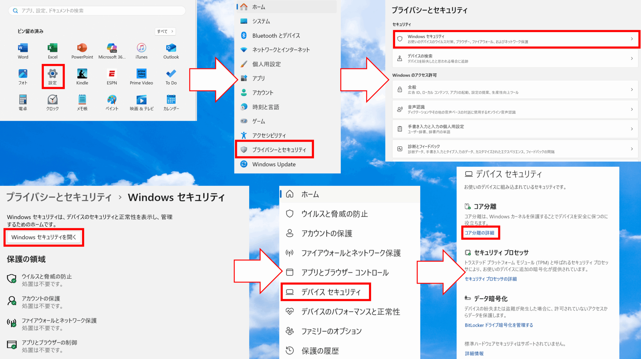 【Windowsユーザー必須！】やらないと損する最強セキュリティ設定 - パソコン博士Taikiのマメ知識